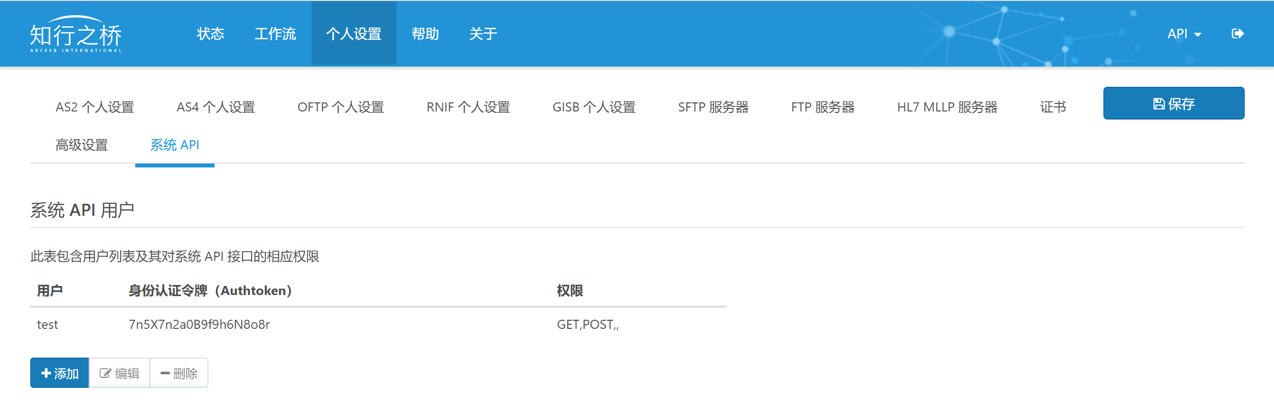 通过REST API 实现EDI&ERP的集成 | 知行软件EDI 通过REST API 实现EDI&ERP的集成 | 知行软件EDI
