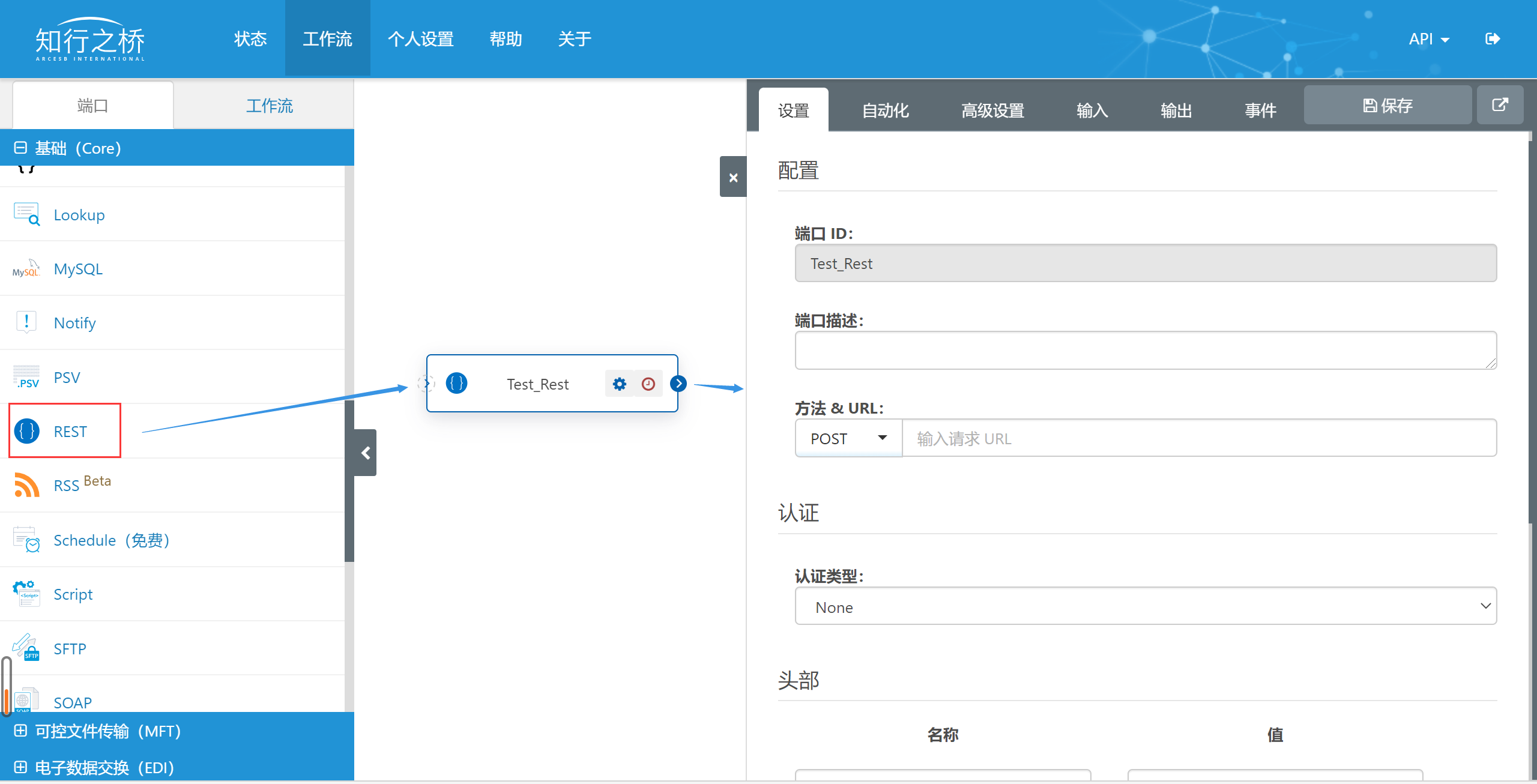 通过REST API 实现EDI&ERP的集成 | 知行软件EDI 通过REST API 实现EDI&ERP的集成 | 知行软件EDI