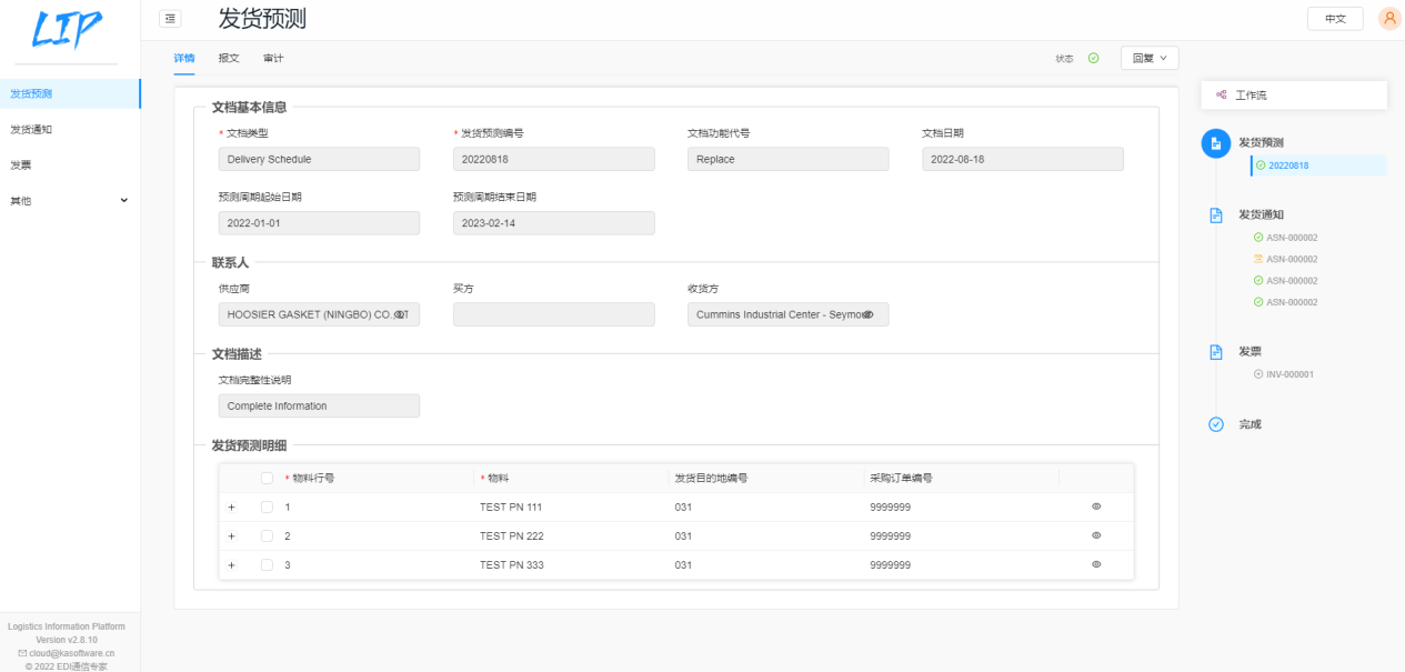 康明斯 Cummins EDI项目案例 | EDI通信专家